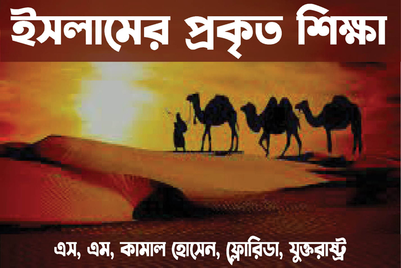 ইসলামের প্রকৃত শিক্ষা - Suprovat Sydney