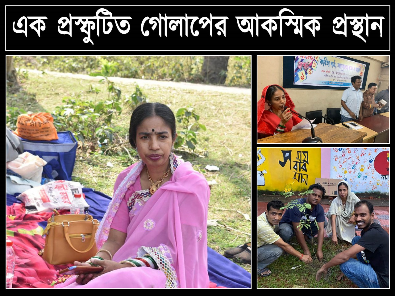 একটি গোলাপের অকস্মাৎ প্রস্থান - Suprovat Sydney
